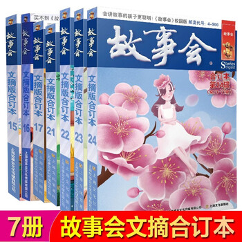 【多规格】故事会杂志2018年2019年2020年2021年2022年合订本第137/119/128/129/132期/134/135/136期 故事会文摘版合订本 第22辑21辑 故事会文摘版合订本