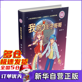我的王子哥哥(浓情版徐玲亲情小说)