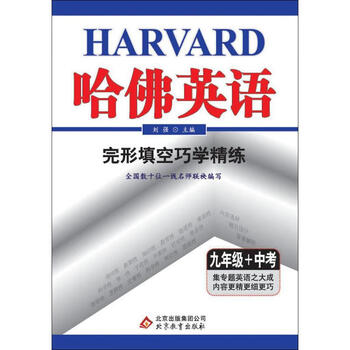 完形填空巧学精练9年级+中考