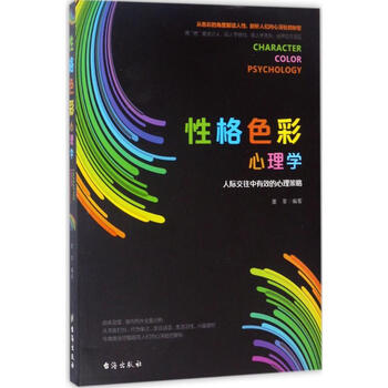 性格色彩心理学