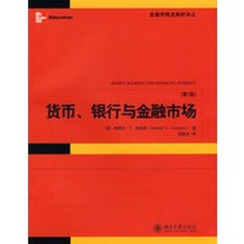 货币、银行与金融市场(版) （美）切凯蒂,郑振龙 北京大学出版社【正版图书】