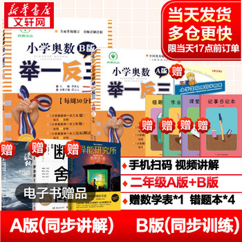小学奥数举一反三 二年级2年级奥数教程 A版(同步讲解)+B版(同步练习)