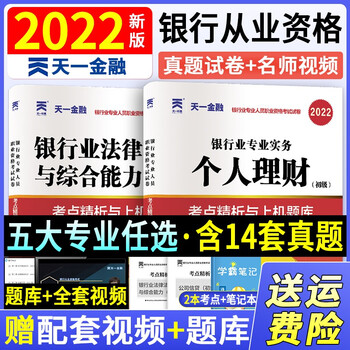 新版2022年银行从业资格考试教材2021 天一金融银从官方教材试卷题库题真题银行从业初级银行考试2022 试卷 综合能力 +公司信贷