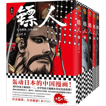 赠海报 镖人全套共5册12345 漫画书 许先哲著 轰动日本的中国漫画动漫连环画小说 古风武侠隋唐江