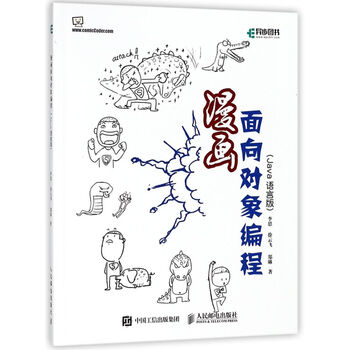 漫画面向对象编程(Java语言版)