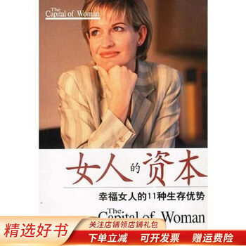 女人的资本 肖卫
