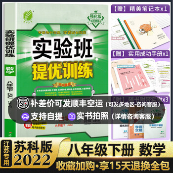 江苏专用】2022新版实验班提优训练数学八年级下册苏科版苏教版初中八下同步初二8下提优课时作业本练习