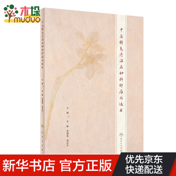 中医特色疗法在妇科肿瘤的运用