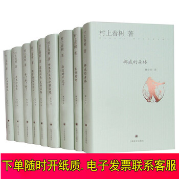 村上春树作品（套装10册 精装）挪威的森林 且听风吟 舞！舞！舞！海边的卡夫卡 奇鸟行状录外国小说图