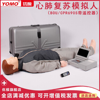 优模心肺复苏模拟人医用多功能护理模拟人急救训练人体模型CPR操作心脏按压人工呼吸橡皮假人安全培训模特 BOU/CPR690S+RF遥控器/全身箱装
