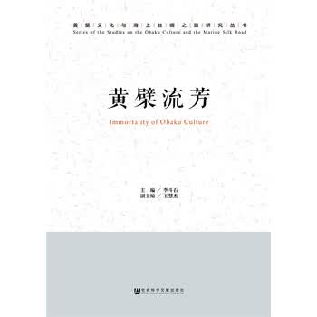 黄檗流芳