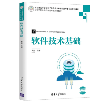 软件技术基础 瞿亮
