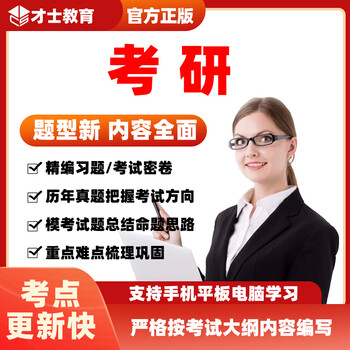 2022考研历年真题题库政治英语一二管理类联考试题电子版刷题软件 考研科目 金融学综合431