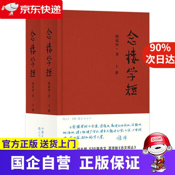 【新华书店官方网店】念楼学短 后浪 9787553813004