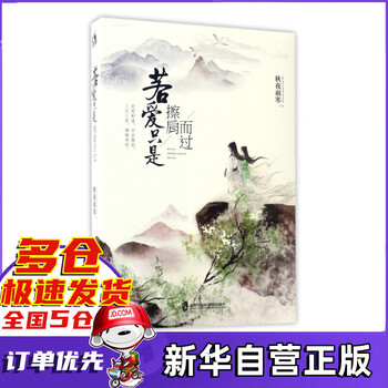 若爱只是擦肩而过