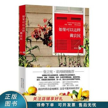 如果可以这样做农民