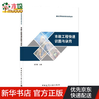 市政工程快速识图与诀窍