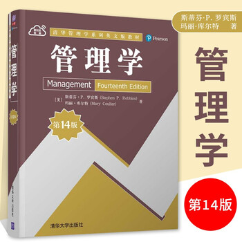 【官方正版】管理学（第14版） 斯蒂芬·P. 罗宾斯 清华大学出版社 管理学 英文版 工商管理 清华 管理学第14版