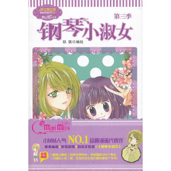 意林钢琴小淑女(第三季)