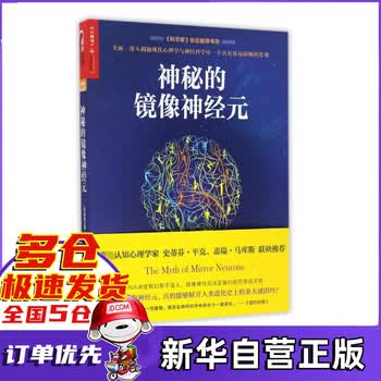 神秘的镜像神经元