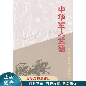 中华军人武德 吴凡