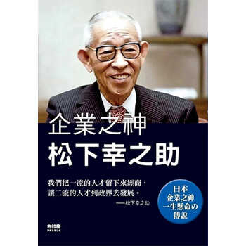 预售 赵凡 企业之神松下幸之助 布拉格文创社