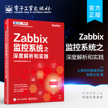 Zabbix监控系统之深度解析和实践