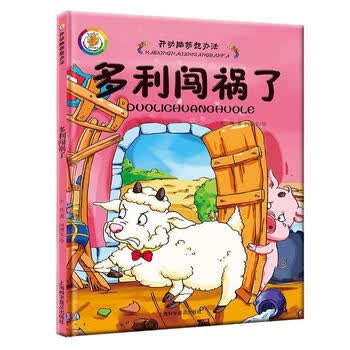 多利闯祸了 王凡　著,回博文绘【正版书】