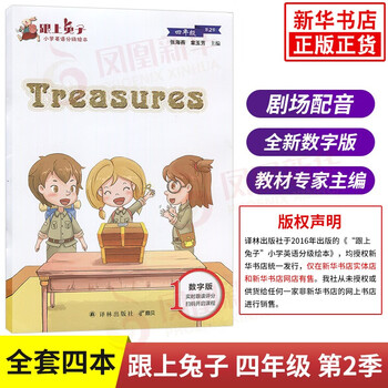 全套4本 跟上兔子四年级 第2季扫码跟读数字版 小学英语分级绘本译林通用版语法训练提高