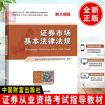 证券市场基本法律法规