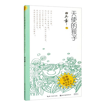天使的孩子·经典诗歌·硬笔楷书描临本