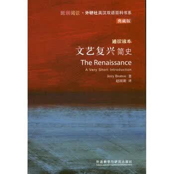 文艺复兴简史(典藏版 )