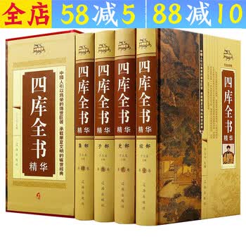 【包邮】荟要术数 原文译文注释 经史子集 中国通史 世界名著 史学理论 中国文化历史知识书 四库全书精华(全四册)