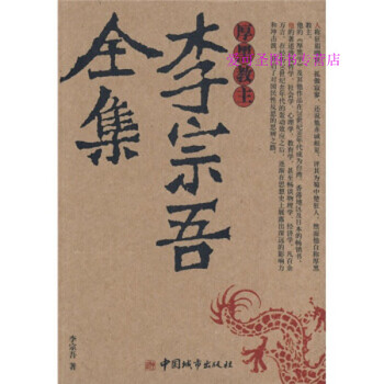 李宗吾全集 李宗吾