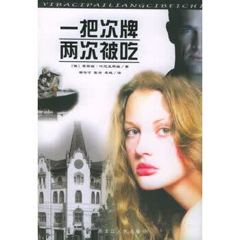 一把次牌  两次被吃【，畅读优品】