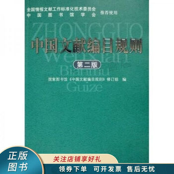 中国文献编目规则