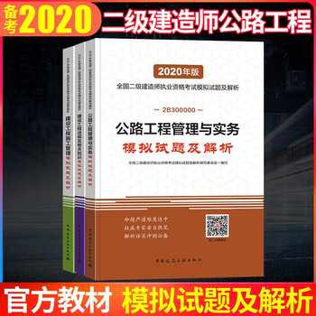 官方备考2021年二建 2020版全国二级建造师机电专业模拟试题及解析3本套