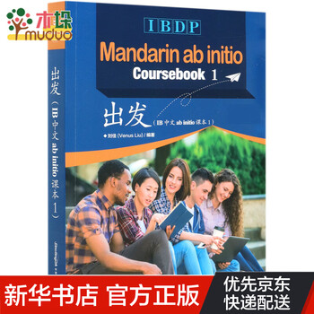 出发(IB中文ab initio课本1)