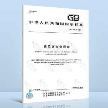 GB/T 41112-2021镁及镁合金焊丝