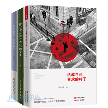 活成自己喜欢的样子+做一个灵魂有香气的女子+你若盛开，蝴蝶自来 3册 女人一定要读的畅销书