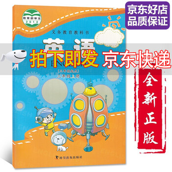 【全新正版】2022适用三年级上册英语书科普版三起点小学3三年级英语上册课本教材教科书3三上英语书科学普及出版社