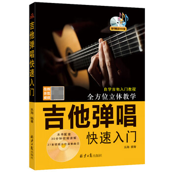 吉他弹唱快速入门