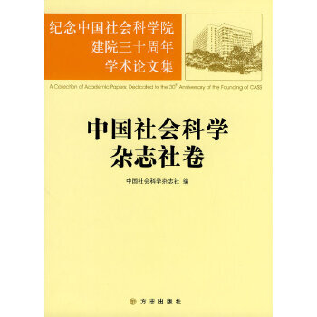 社会科学杂志社卷