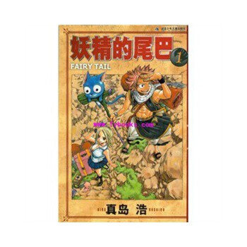 妖精的尾巴1 真岛浩【正版图书】