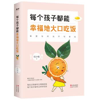 每个孩子都能幸福地大口