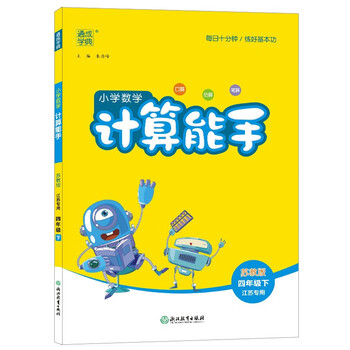 22春小学数学计算能手 4年级下(苏教·江苏)
