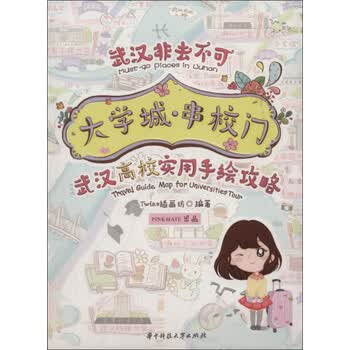 大学城串校门(武汉高校实用手绘攻略)/武汉非去不可