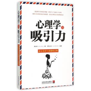 心理学与吸引力