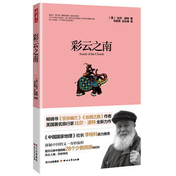 彩云之南(探秘中国西南的神秘之旅)