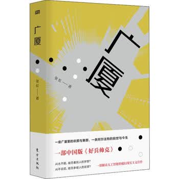广厦